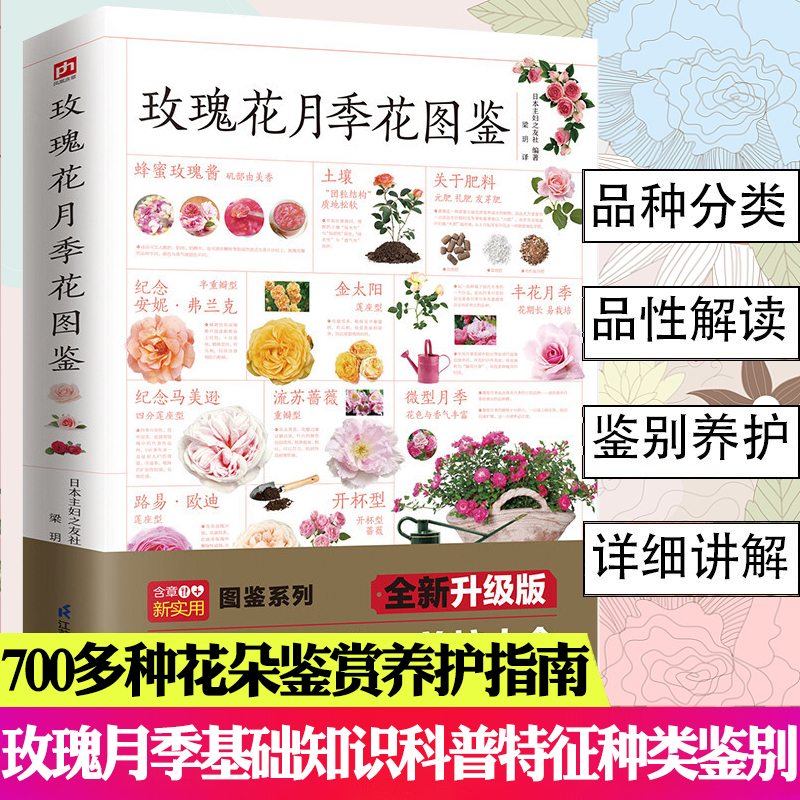 含章图鉴-玫瑰花月季花图鉴 700多种的鉴赏养护指南日本育种专家园艺大师的经验传授轻松培育出五彩斑斓的花朵养花书