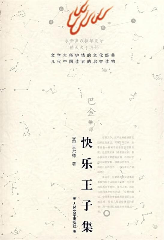 快乐王子集