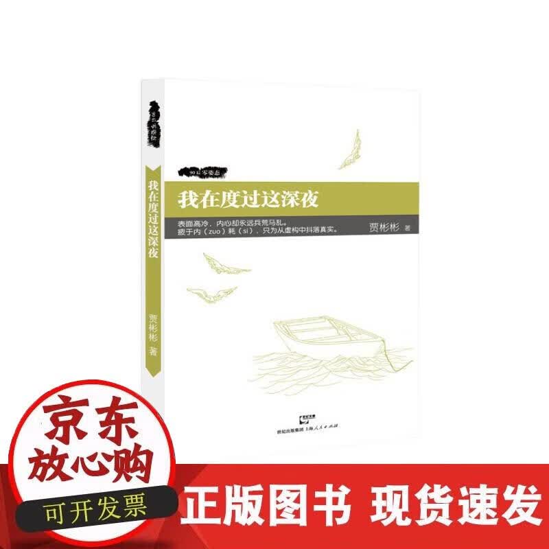 【现货】我在度过这深夜