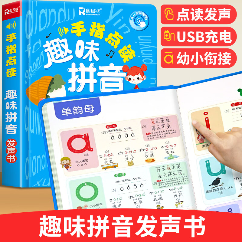 神器点读发声书幼小衔接拼读训练 趣味拼音发声书
