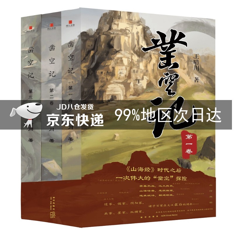 凿空记（全三册）