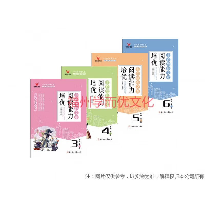 非连文本阅读能力培优一本阅读训练福建小学生阅读能力培优3~6年 5年级