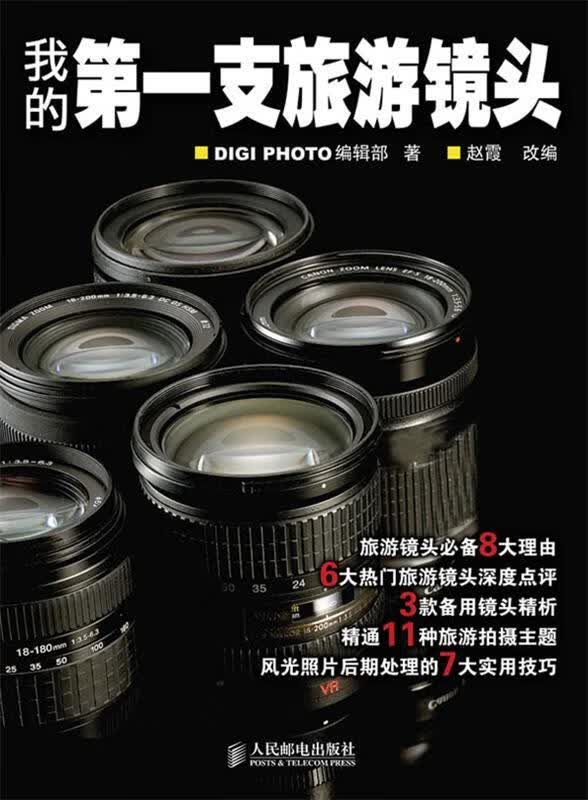 我的支旅游镜头
