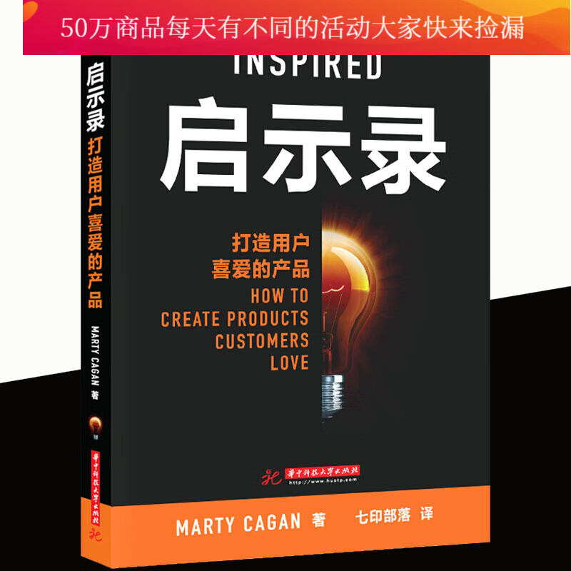 启示录 打造用户喜爱的产品 用户体验的要素 互联网产品管理书籍 计算机软件产品设计书籍Y