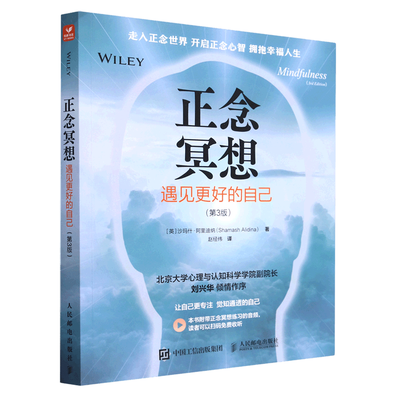 正念冥想(遇见更好的自己第3版)