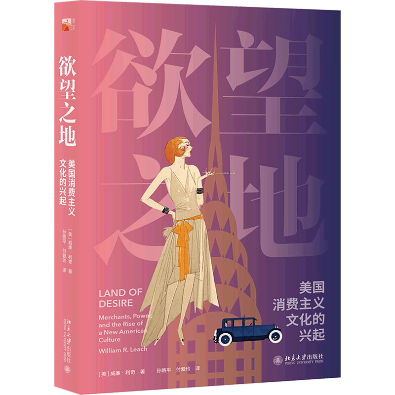 欲望之地(美国消费主义文化的兴起)