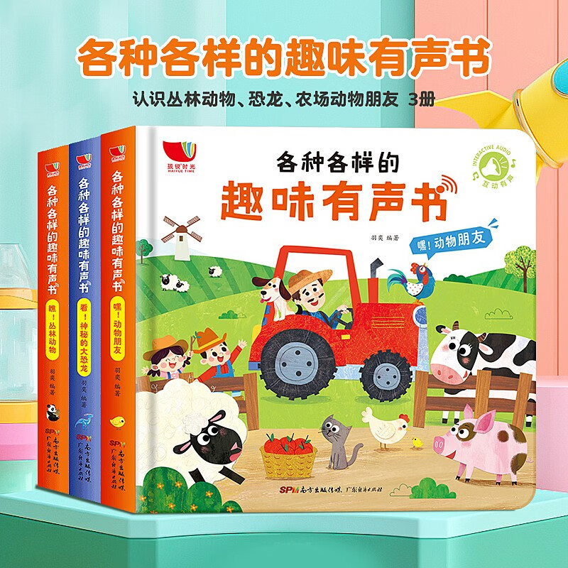 （3册）各种各样有声书 幼儿启蒙点读有声书 0-3岁宝宝早教绘本 语言启蒙交通动物认知有声书