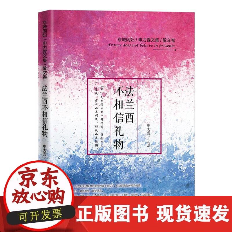 【现货】法兰西不相信礼物