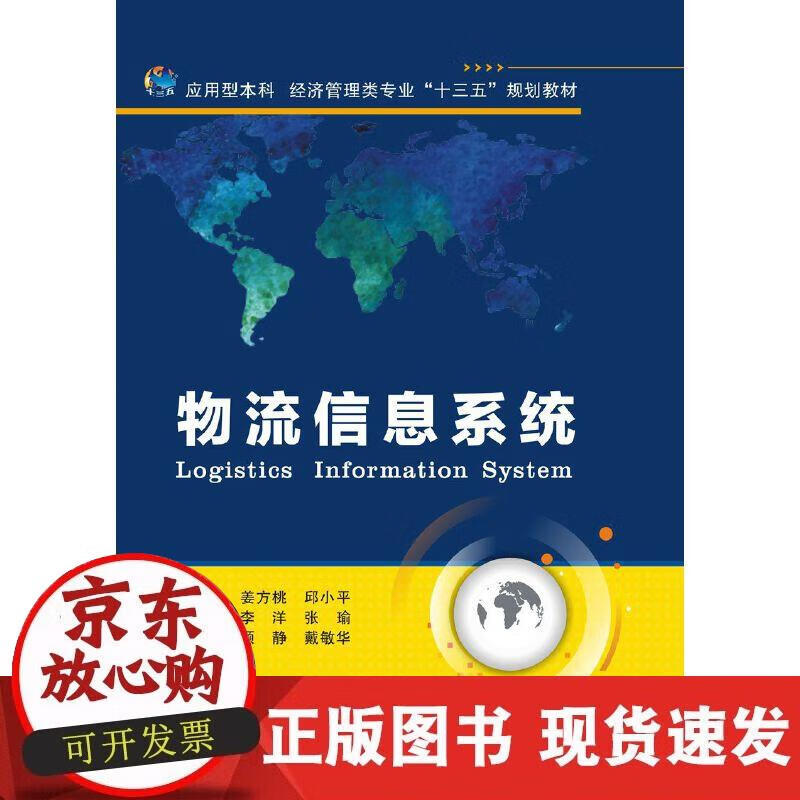 【直发】物流信息系统