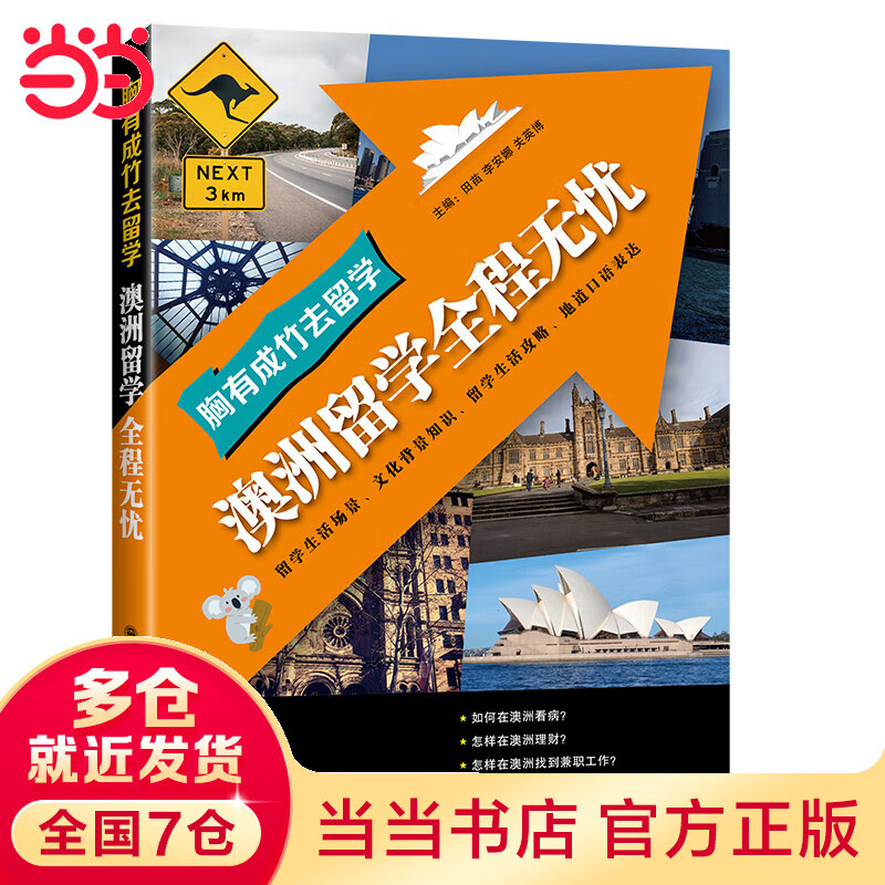 胸有成竹去留学·澳洲留学全程无忧