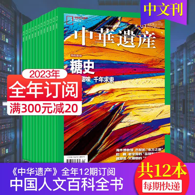 【单本/组合/订阅】中华遗产杂志2022/23年订阅月刊国宝山西中国国家地理出品历史自然人文旅游增刊过期刊 [全年12期订阅]默认从23年1月