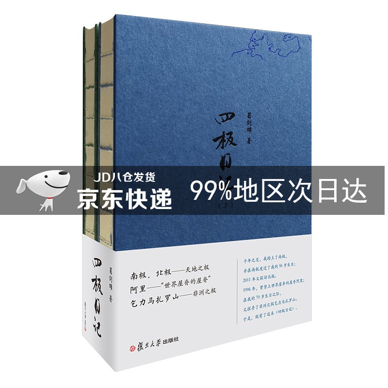 四极日记（套装上下册）