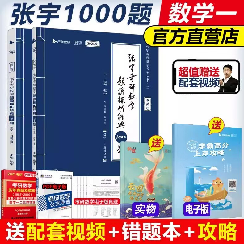【送网课+真题】2024张宇考研数学基础30讲+300题1000题 张宇强化36讲三十讲 数学一数二数三高数概率线代9讲高等数学18讲可搭张剑英语肖秀荣腿姐徐涛政治汤家凤李永乐数学武忠祥黄皮书红宝书