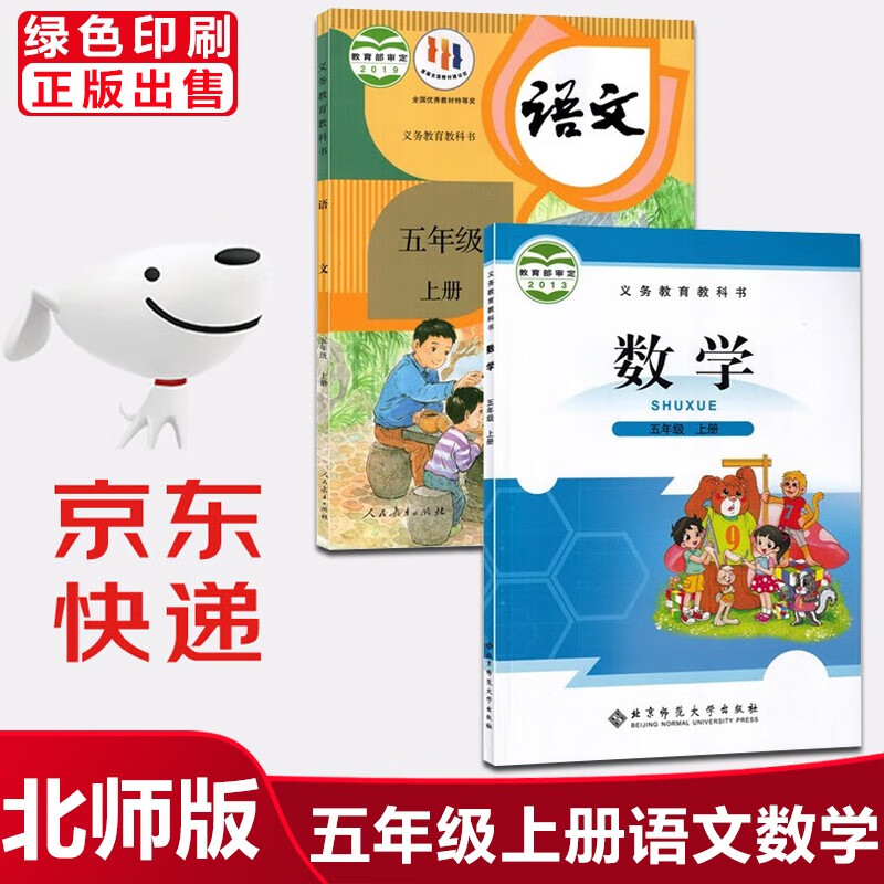 小学5五年级上册语文数学英语书人教版课本教材教科书全套科学道德与法治人教版教科版科学人民教育出版社5五年级上学期语文数学英语（三年级起点）书课本教材数学北师大英语新起点一年级起点教材 语文人教版数学北