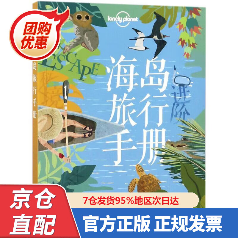 【新书】海岛旅行手册-LP孤独星球Lonely Planet旅行读物 978752040838 澳大利亚L