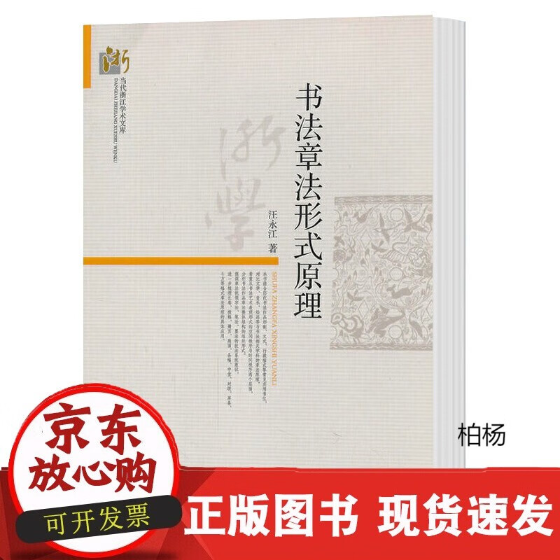 速发 书法章法形式原理