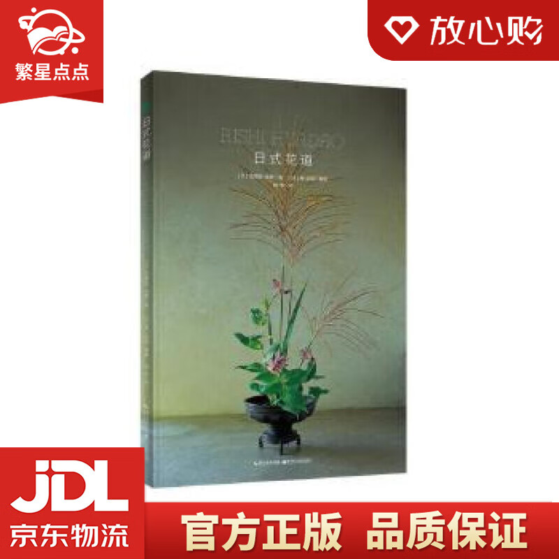 日式花道 [日]安琪拉·泽野 湖北科学技术出版社