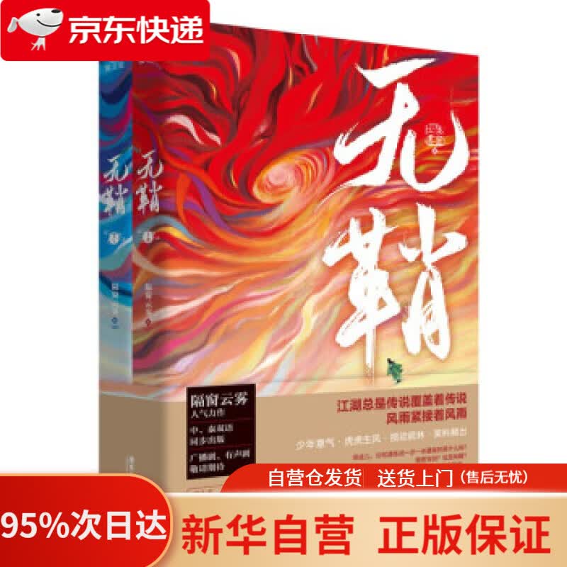 无鞘 Q版手工卡4+人物卡2+印特签明信片2+《江湖奇录》番外折页 隔窗云雾 广东旅游出版社