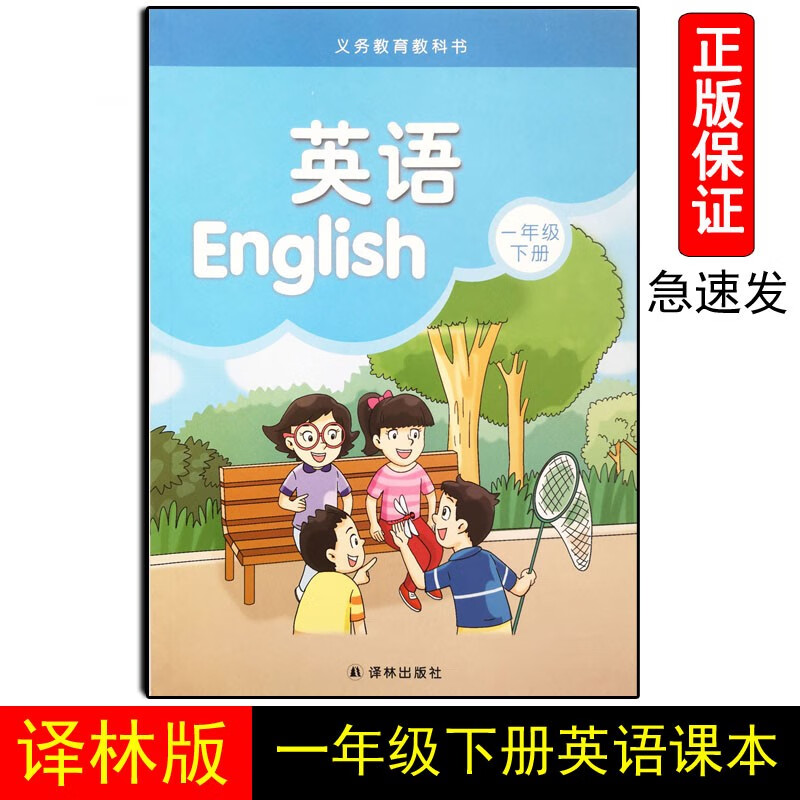 2023适用包邮新版苏教版小学1下一年级下册英语课本译林版1B一下英语书译林出版社江苏下学期用书学生