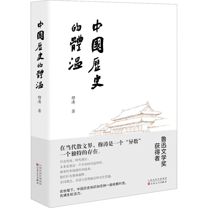 中国历史的体温 图书