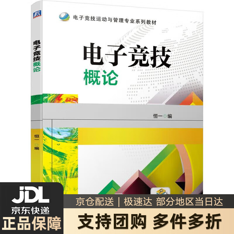 【 送货上门】电子竞技概论