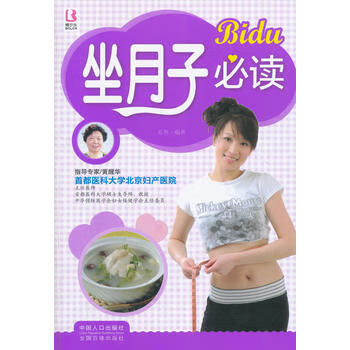 坐月子必读