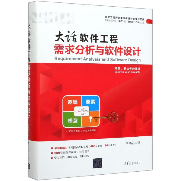 大话软件工程需求分析与软件设计(精)