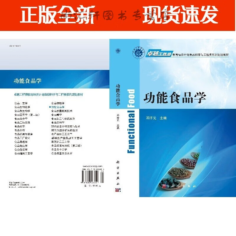 功能食品学/邓泽元
