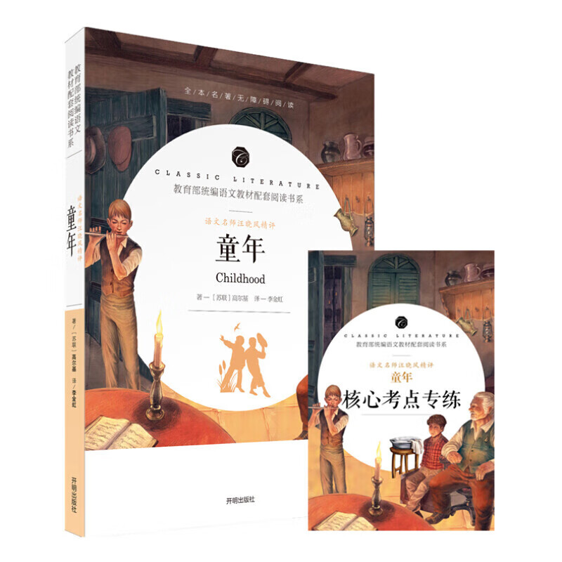 书书书新品语文名师汪晓风精评 童年...；；书