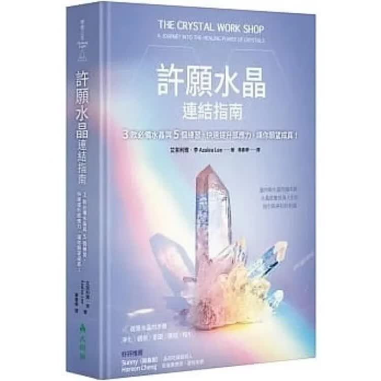 順豐《許願水晶連結指南》大樹林880