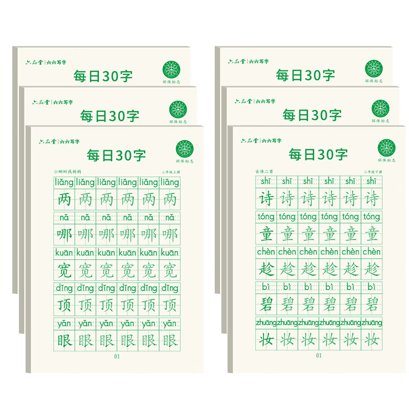 每日30字二年级上下册点阵同步生字练字帖