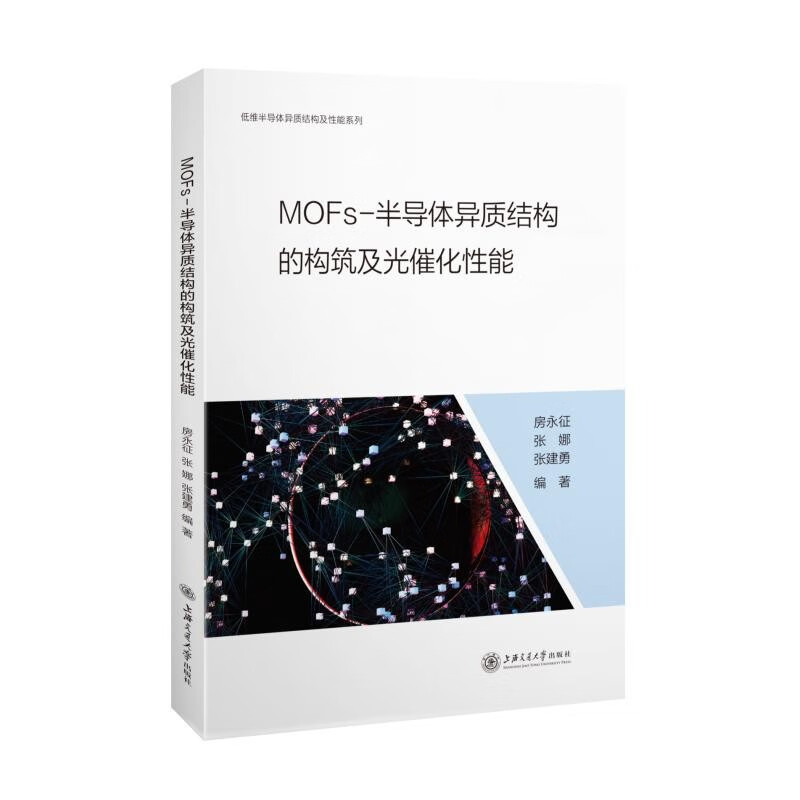 MOFs-半导体异质结构的构筑及光催化性能
