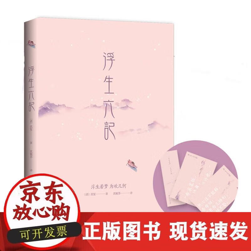 【现货】浮生六记