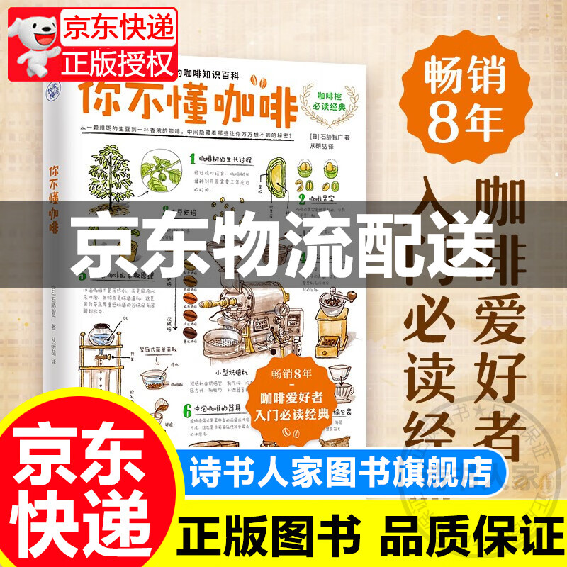 你不懂咖啡升级版（8年！咖啡爱好者入门经典！）