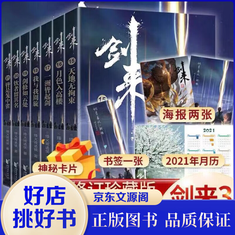 【热门小说系列】剑来1-35全集 将夜1-10册全集 武动乾坤1-20册全集 武动苍穹8册全集 雪中悍刀行全套1-20册全集 赘婿1-5全集 神医凰后8册全集 奇幻武侠玄幻小说 电视剧同名小说实体书籍
