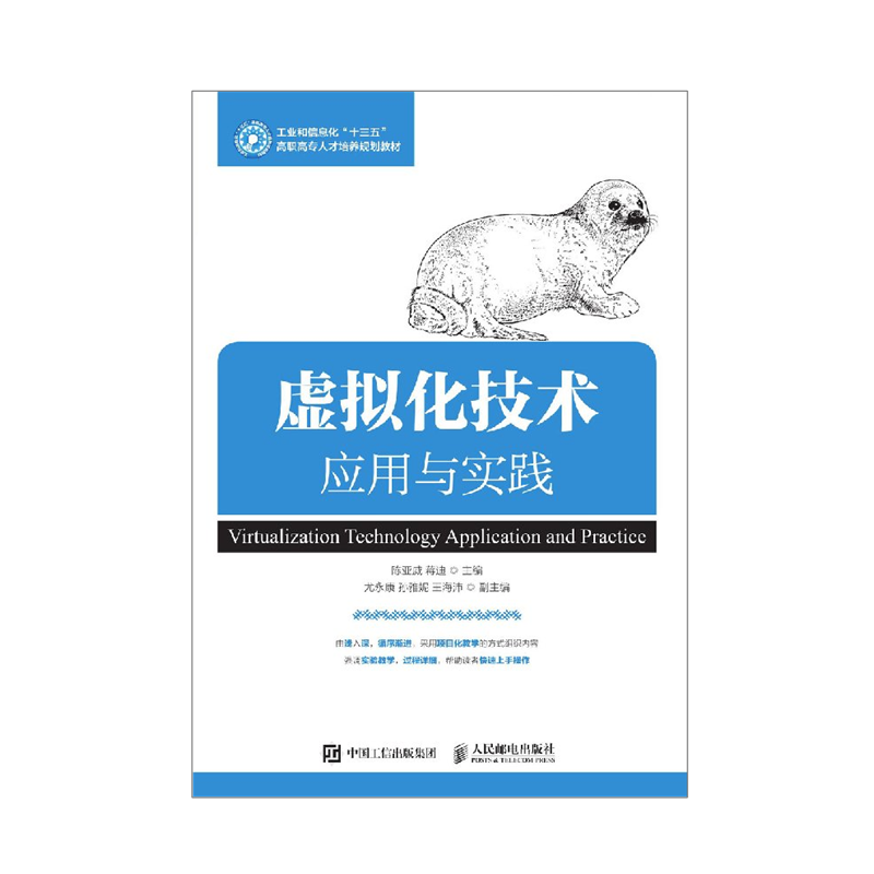 虚拟化技术应用与实践