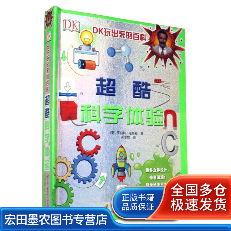 DK超酷科学体验【好书】
