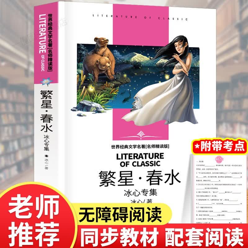 青铜葵花曹文轩小英雄雨来宝葫芦的秘密完整版四年级下册阅读课外书必读 老师推荐繁星春水巨人的花园海 【单本】繁星春水
