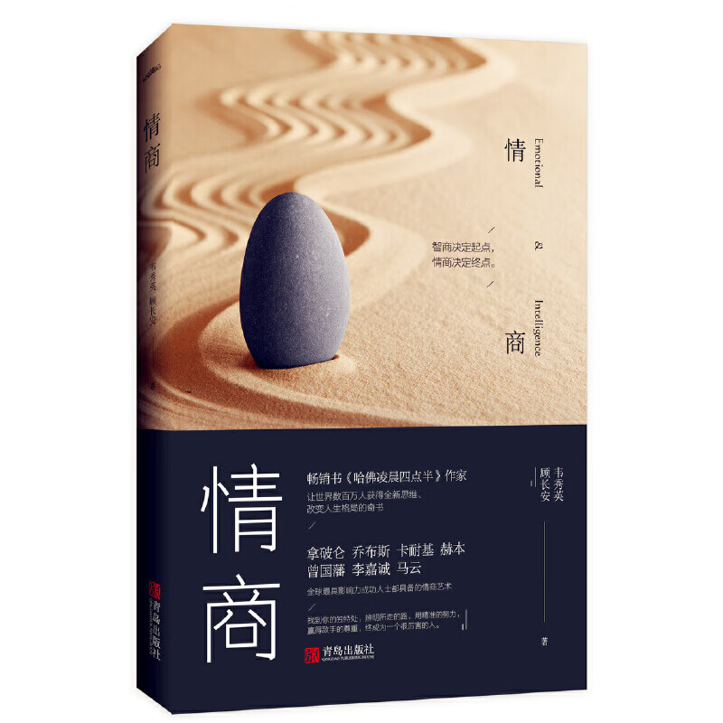 情商