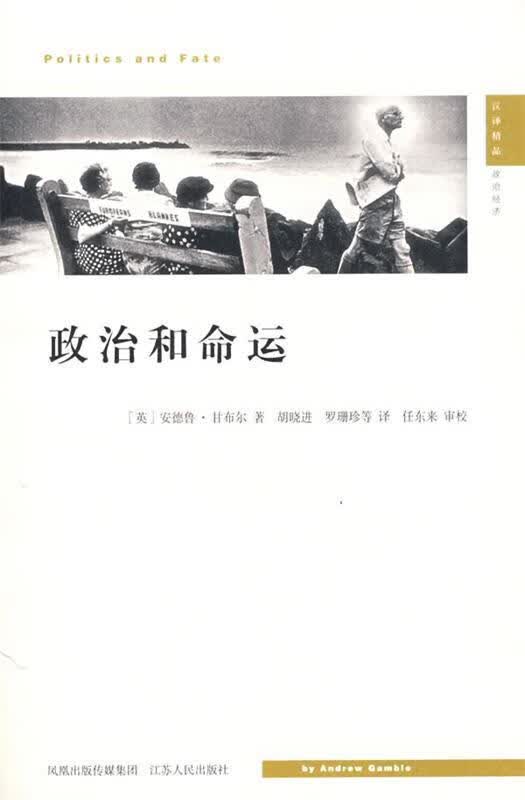 政治和命运【好书，下单速发】