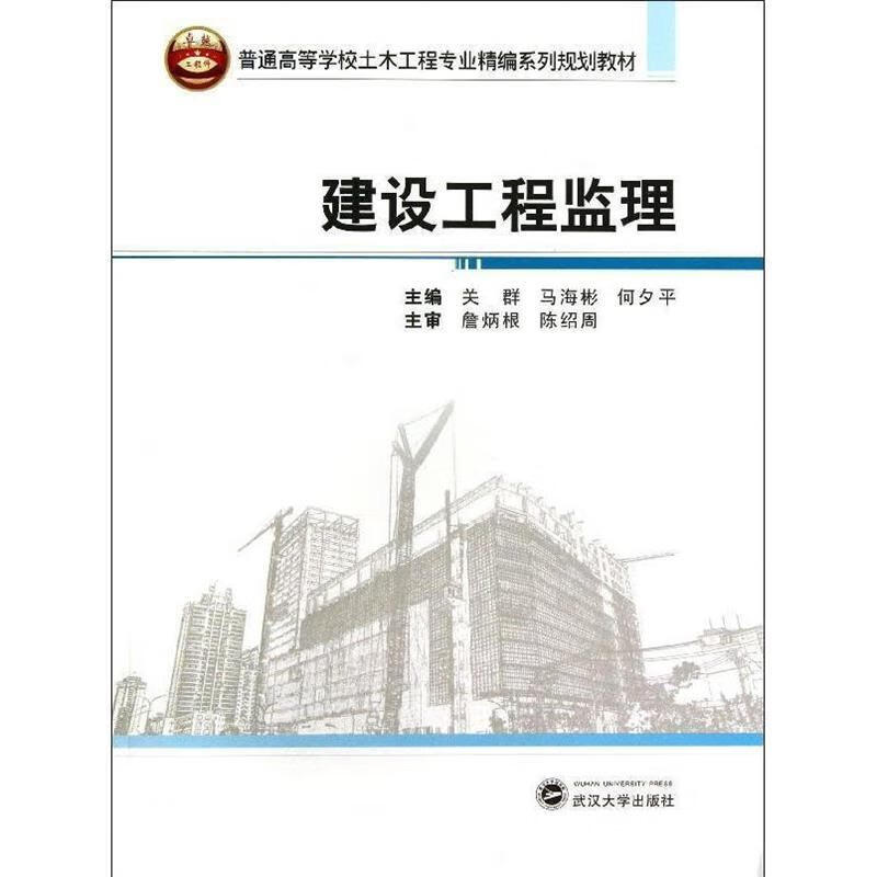建设工程监理