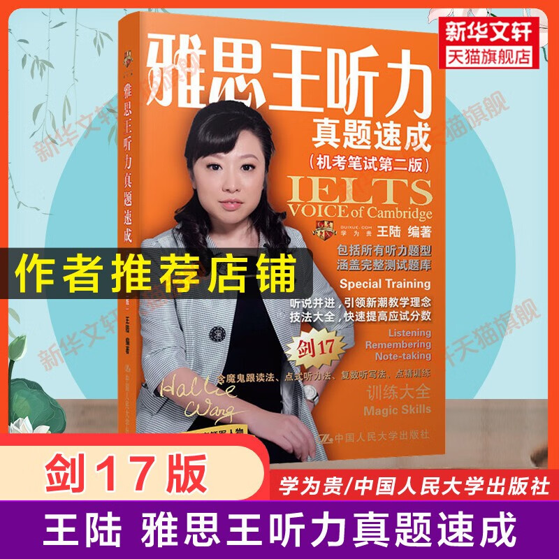 【官方新版 科目可选】剑18版雅思王听力真题语料库王陆语料库ielts考试听力专项训练资料书王璐 搭配807词汇顾家北写作口语阅读刘洪波剑桥真题剑雅 【听力】雅思王听力真题速成