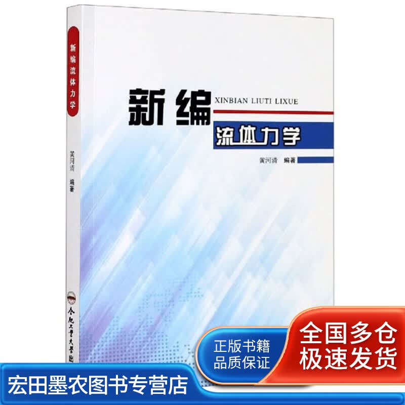 新编流体力学
