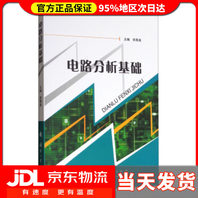电路分析基础 常青美