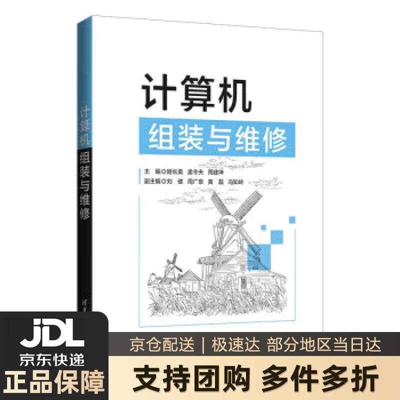 【 送货上门】计算机组装与维修
