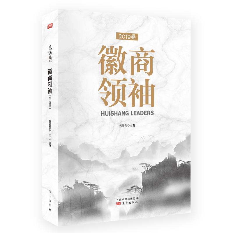 （精装）《徽商领袖》韩新东9787520710862