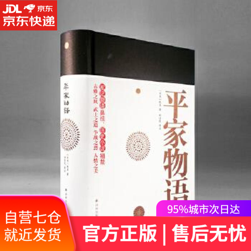 平家物语郑清茂译 译林出版社 历史类小说