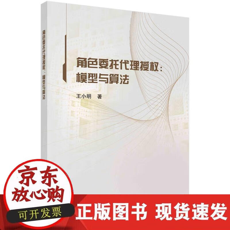 【现货】角色委托代理：模型与算法