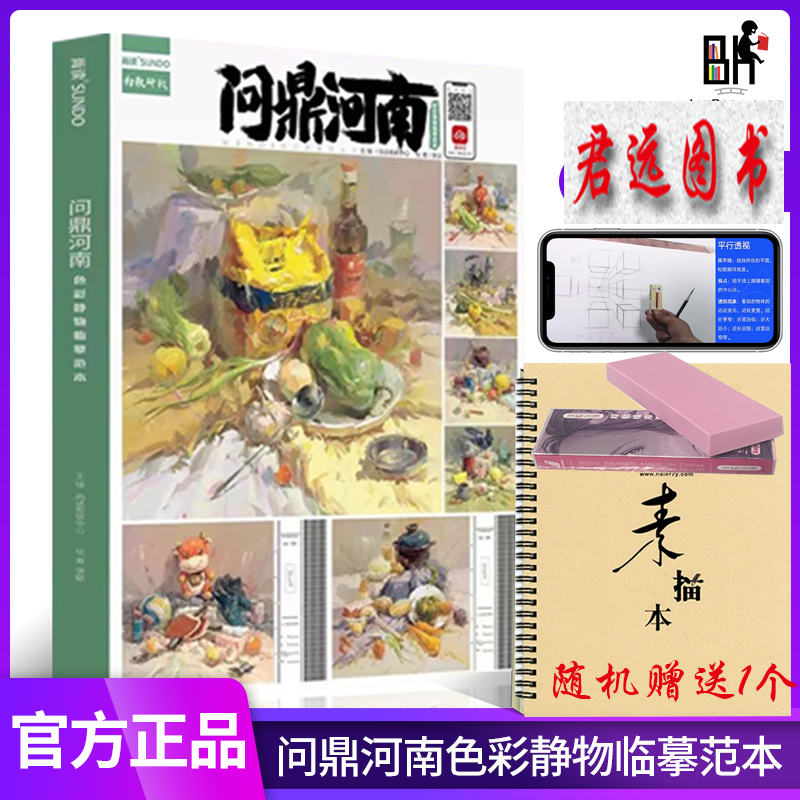 问鼎河南色彩静物临摹范本2022尚读色彩教学基础水彩粉单体小组合色彩静物变调风景场景赏析照片对画训练预