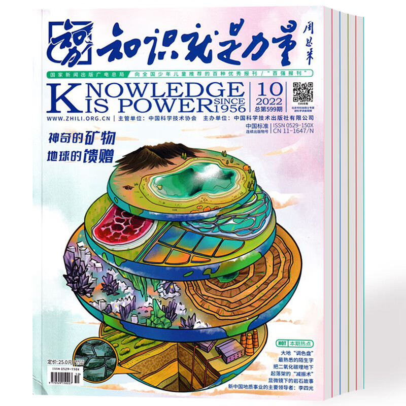 知识就是力量杂志2023年1月 科普类过期刊书 1组:2023年1月+2022年12月总2